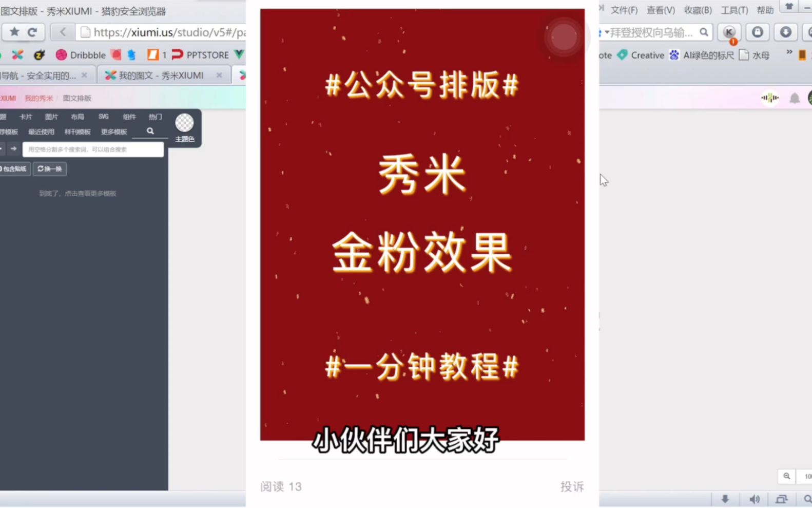 秀米金粉效果背景,公众号排版教程。#1分钟学排版#,新媒体小白实用...