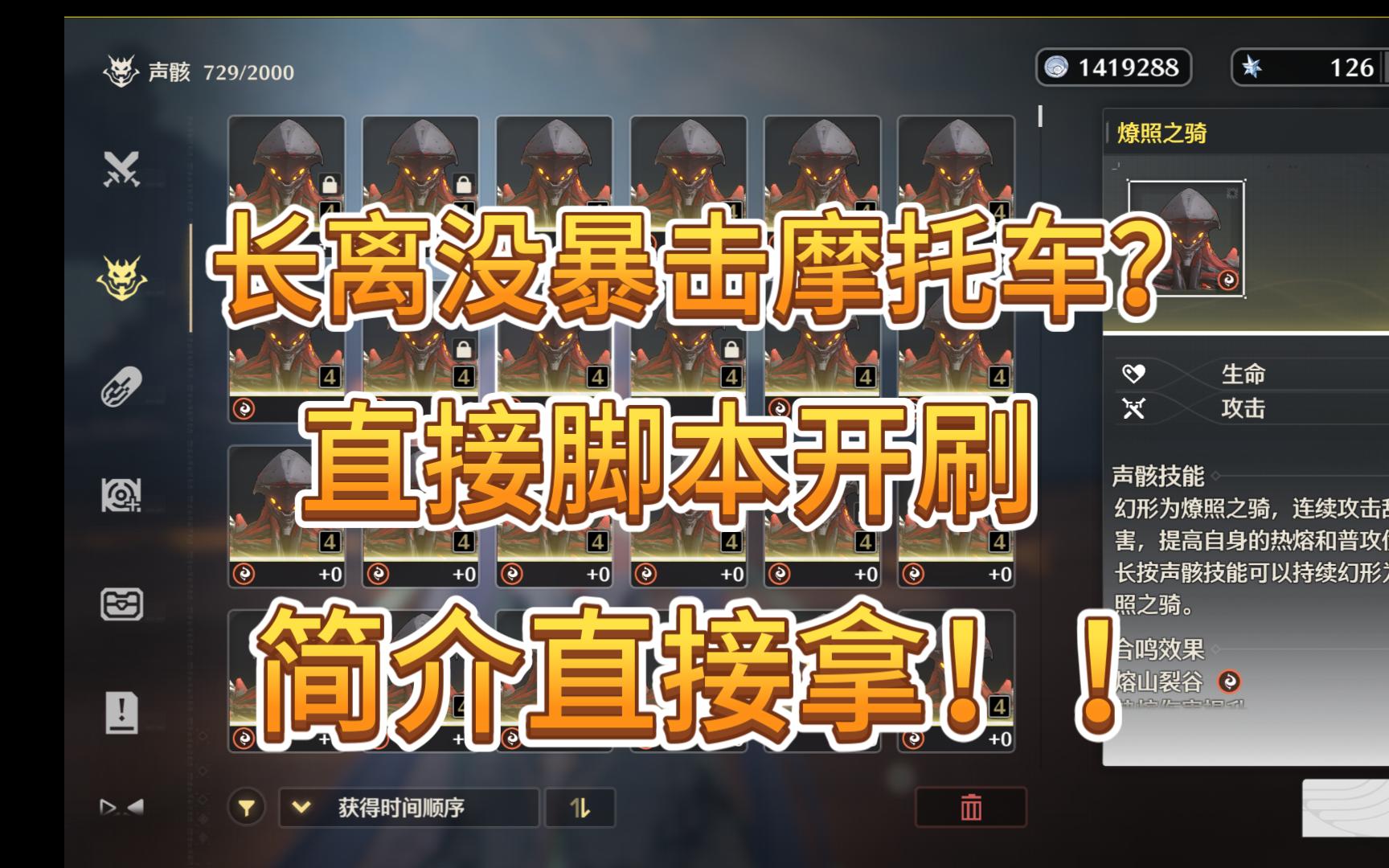 教你制作并使用鸣潮脚本自动刷摩托车燎照之骑!简介评论区直接拿去...