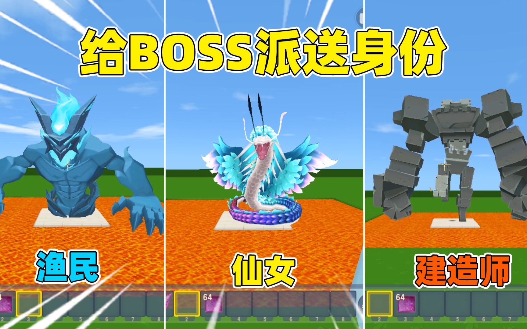 迷你世界:给boss派送身份!骷罗变渔夫,石巨人想当建筑家?