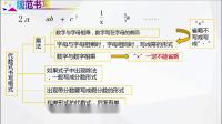 部编沪科版初中数学七年级上册《代数式》获奖课教学视频+PPT课件_...