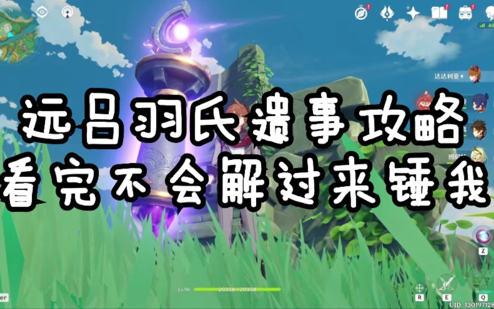 【原神】『远吕羽氏遗事』全流程攻略&恶王屋敷开启条件