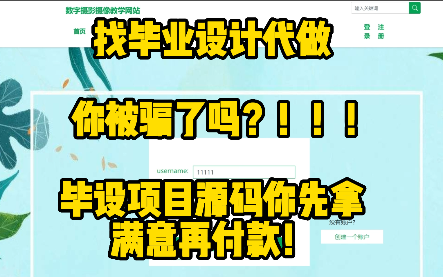 ...数字摄影摄像教学网站SSM,大学生《毕业设计选题、程序设计、论文...