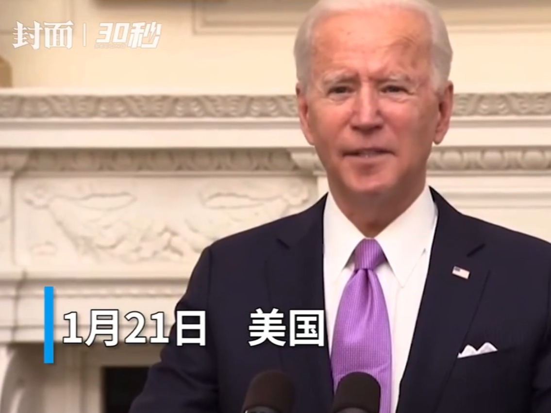 30秒 | 美国总统拜登签署新的疫情行政令 要求国际旅客抵美后进行隔离