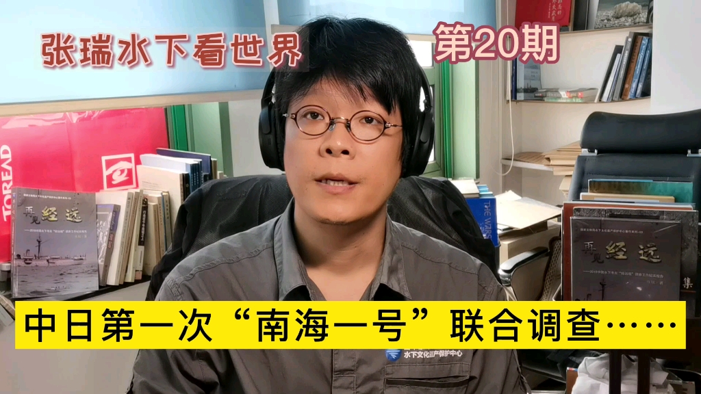 ...考古调查,零距离向日本水下考古队学习如何进行海上水下考古作业!
