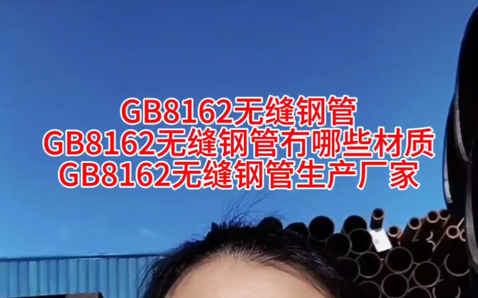 GB8162钢管GB8162无缝钢管GB8162结构无缝钢管,钢管,GB8162...
