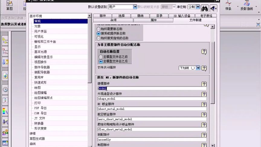 UG设置启动时自动打开模板