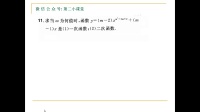 初三数学二次函数相关概念习题讲解