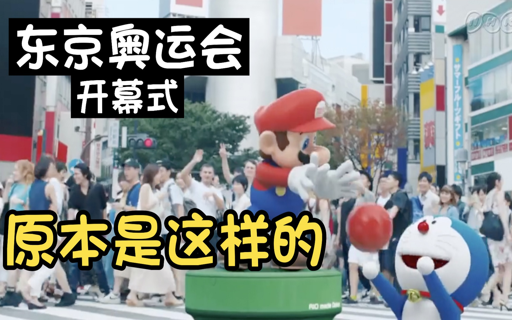 东京奥运会开幕式,原本是这样的