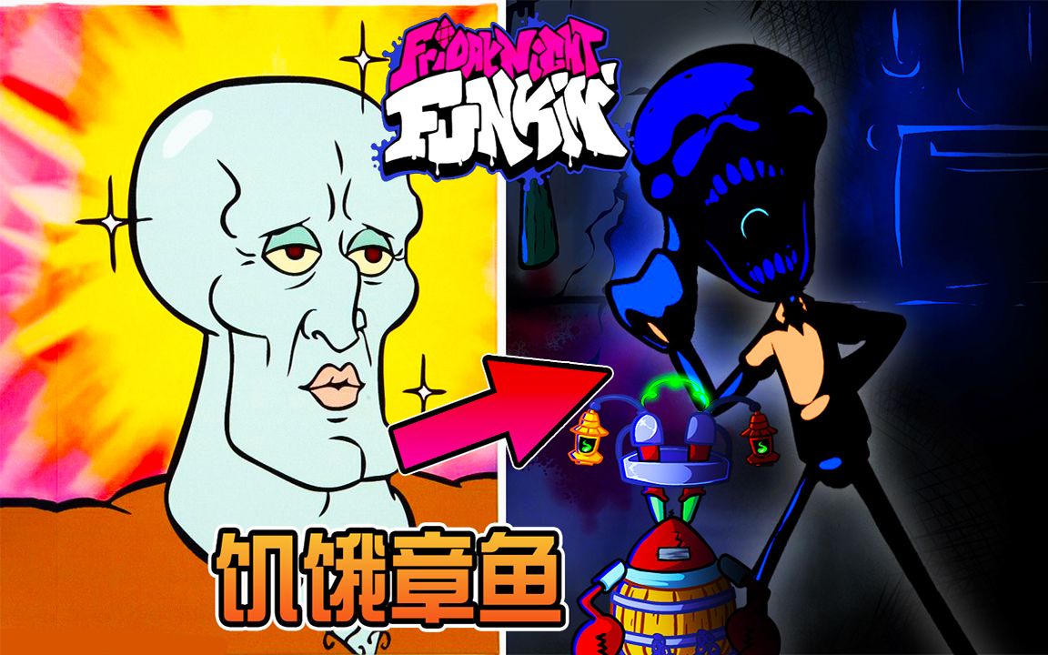 ....exe病毒! 饥饿的章鱼哥蛋头! 美食家正享用海绵和蟹黄堡? 周五夜放克