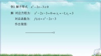 三步法解一元二次不等式