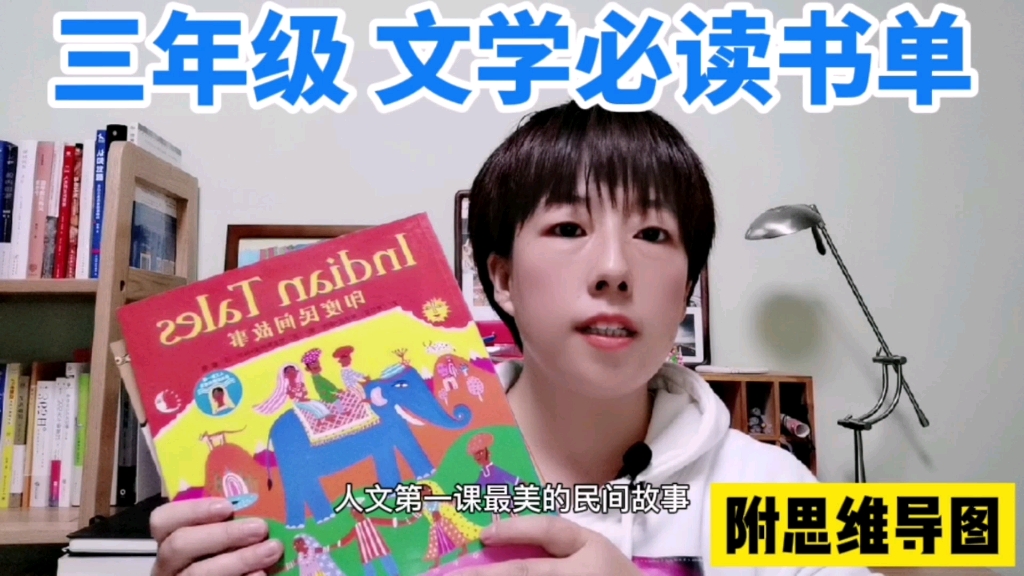小学语文|3年级文学必读书单附思维导图