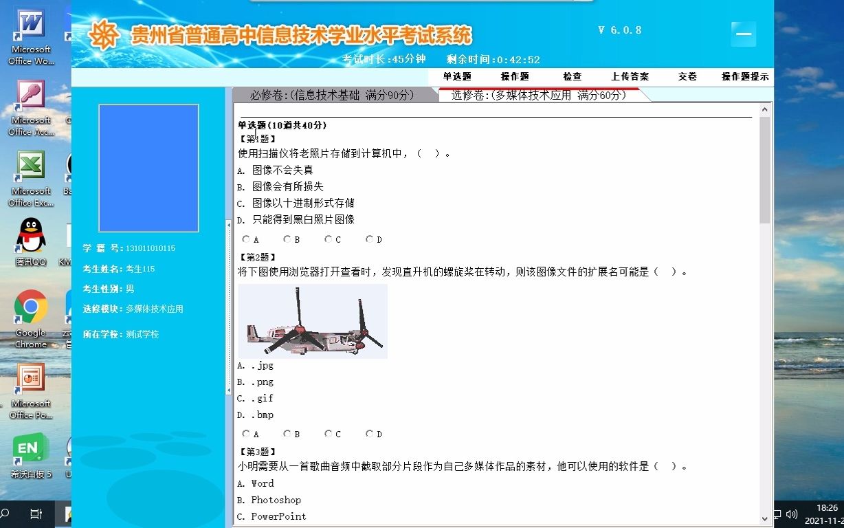 2022高中信息技术学业水平考试系统模拟卷六(张林华作品)