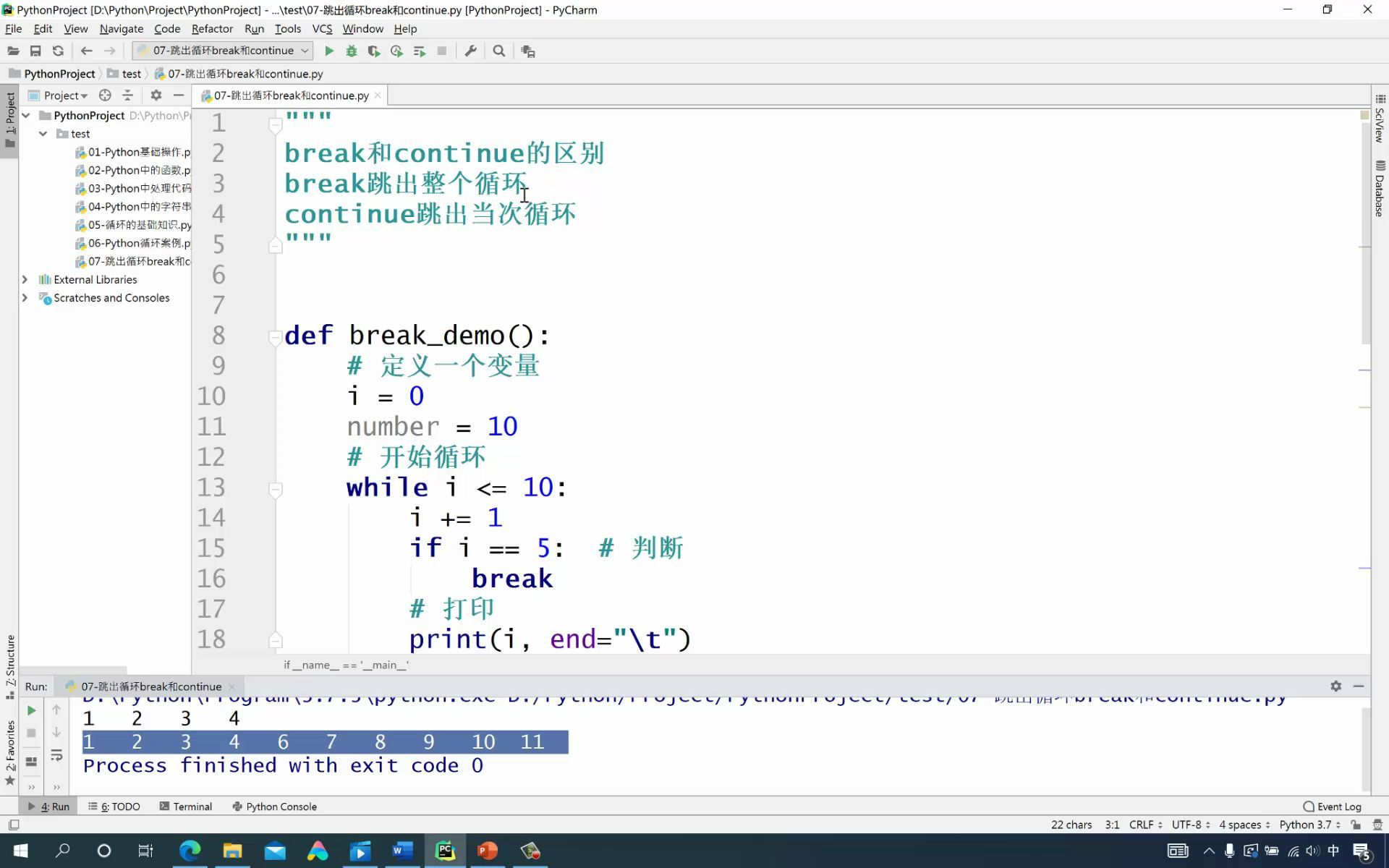 Python中如何跳出循环?break和continue的区别
