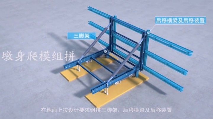 工程桥梁墩身爬模组拼bim施工工艺动画交底!