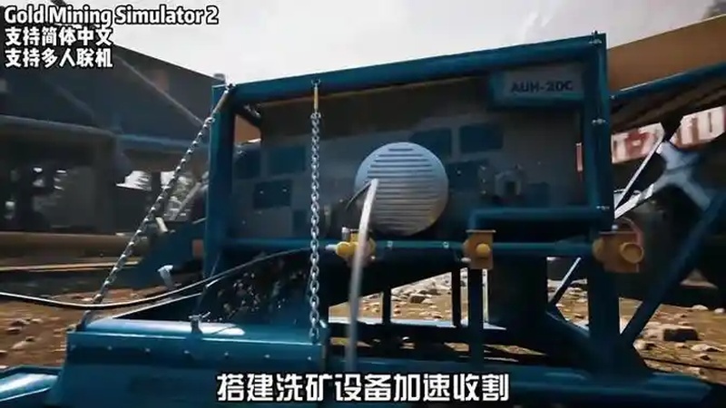 赛博挖矿多人联机的淘金模拟器2开启免费尝鲜
