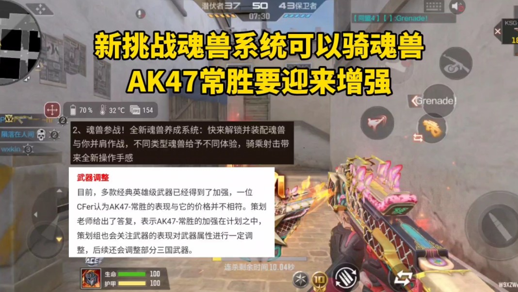 新挑战模式有魂兽系统,可以骑魂兽,AK47常胜要迎来增强!_游戏热门视频