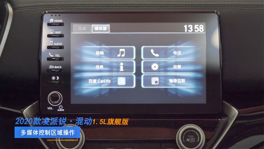 2020款凌派锐·混动1.5L旗舰版 视频说明书-多媒体区域操作