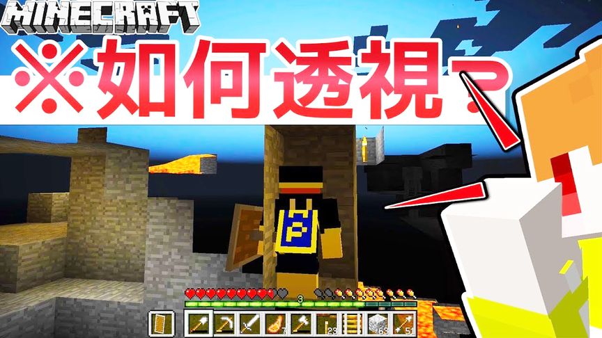 我的世界MC茶杯生存Ep156:第三人称视角居然是可以透视的!