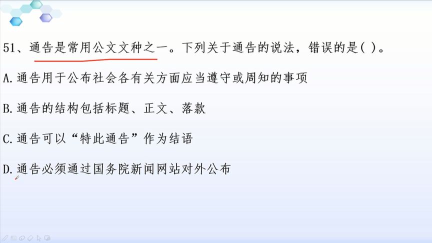 通告作为最常用文种,你了解有什么要求么?公文专题9带你学习