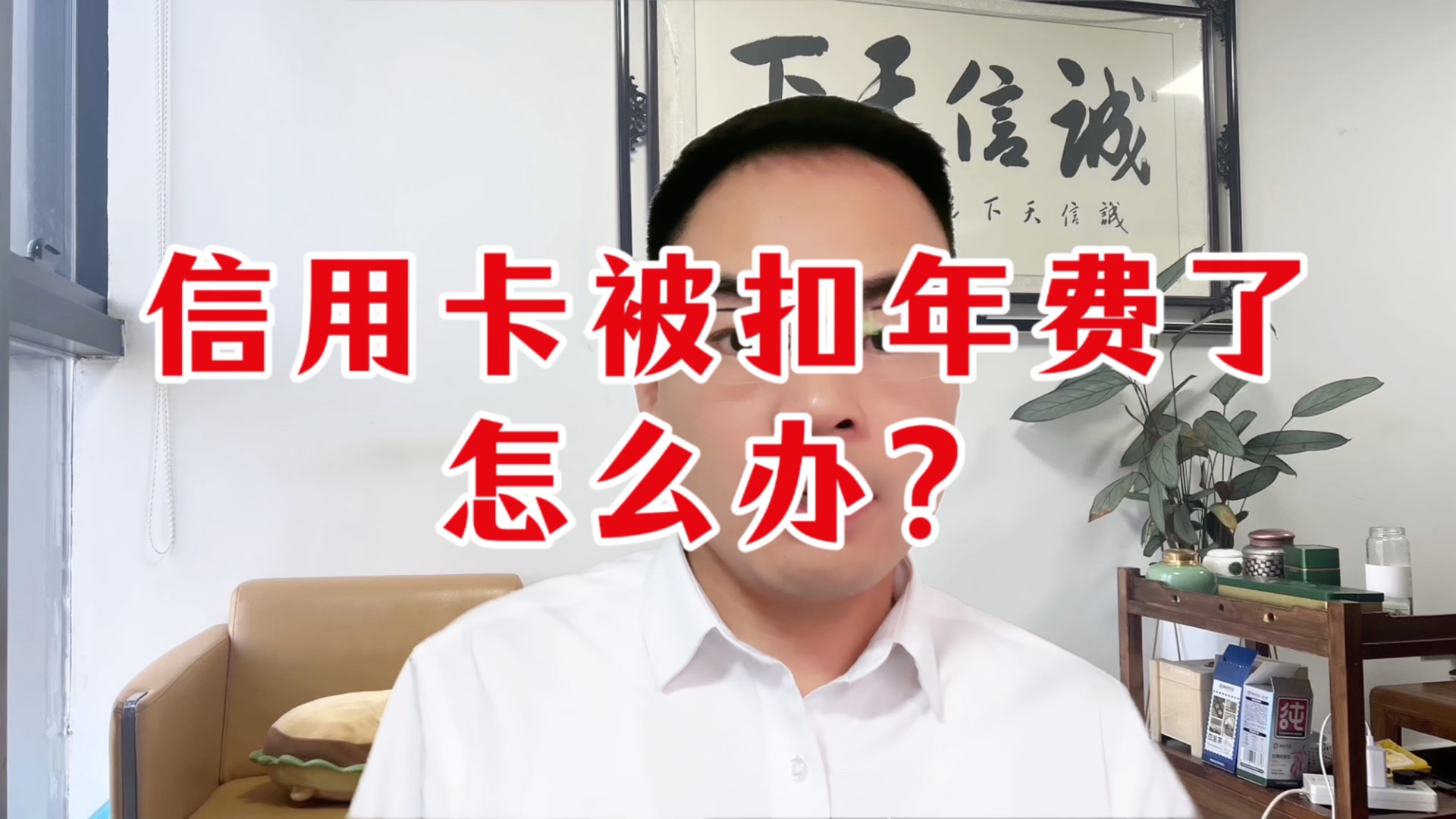 信用卡被扣年费了怎么要回来?