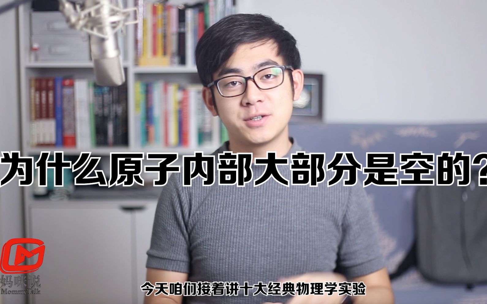 为什么原子大部分是空的?经典物理学实验第九名——α粒子散射