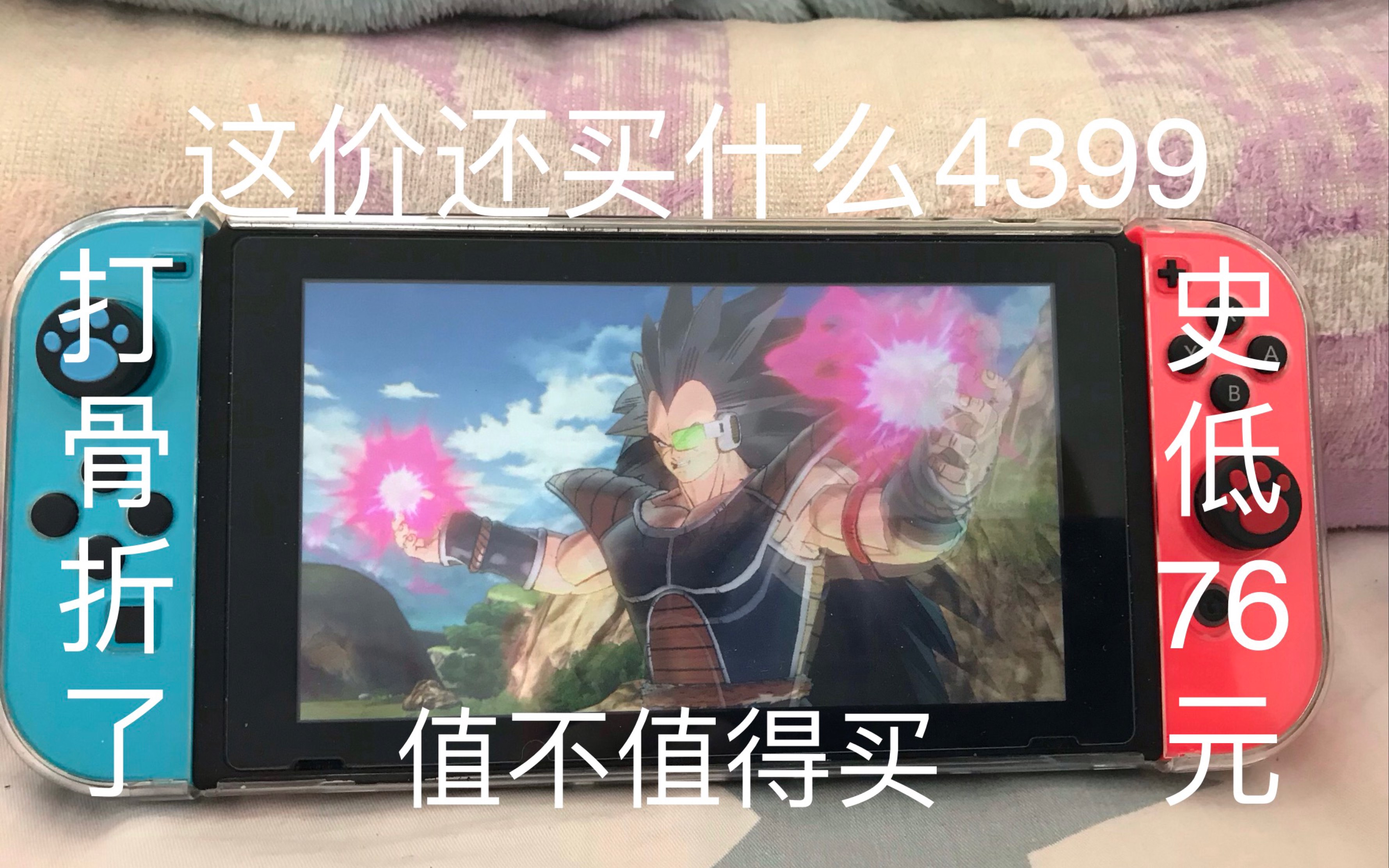 switch最新折扣高性价比3A动作游戏 史低76元 龙珠超宇宙2实机游玩...