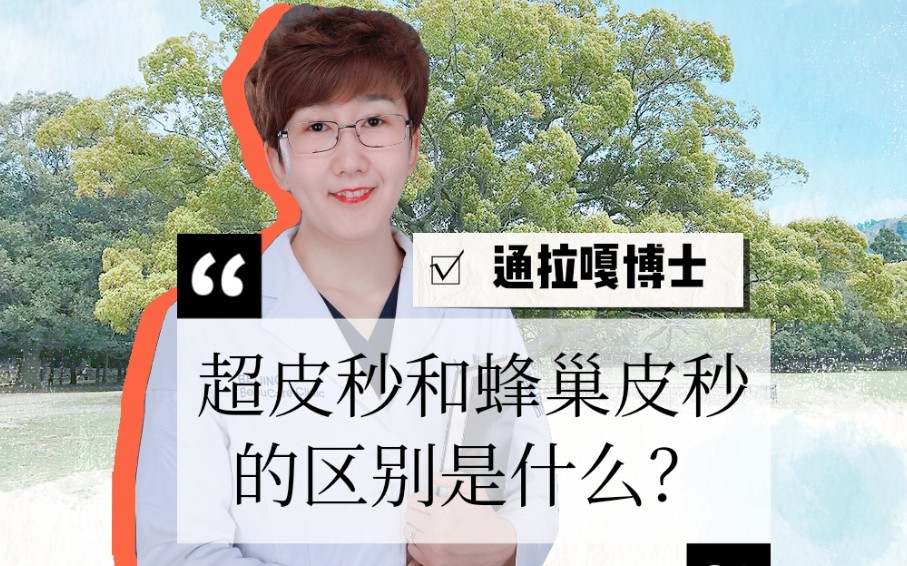 超皮秒和蜂巢皮秒的区别是什么?