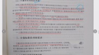 24第四章第三节计量标准的建立、考核及使用等 P260 RPReplay_Final...