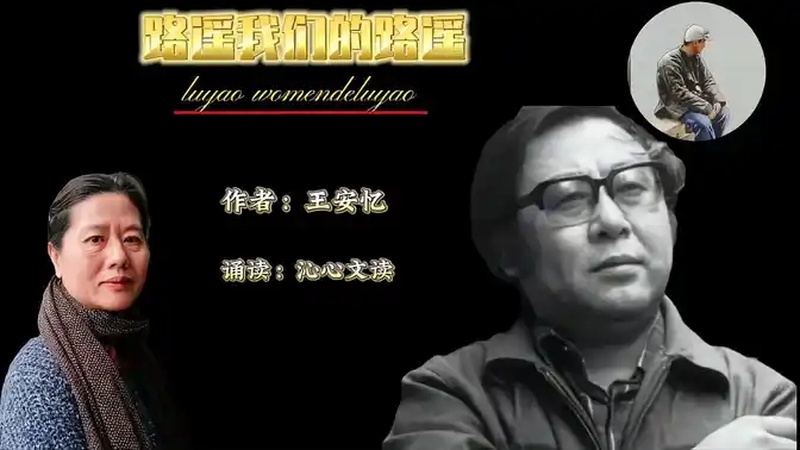 《路遥我们的路遥》作者:王安忆