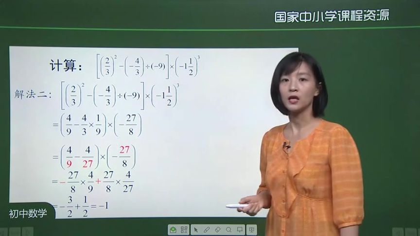 人教版七年数学上-有理数的混合运算(二)