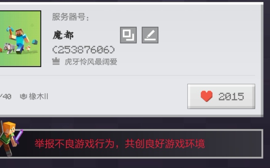 【我的世界】2000赞的网易仿2b2t服务器