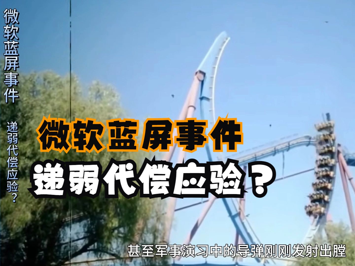 微软蓝屏事件:递弱代偿?人类物种会越来越脆弱吗?