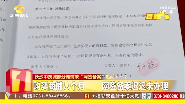 购买商铺八个月,网签备案迟迟未办理,商铺合同也未录入备案系统