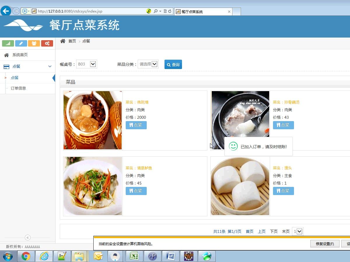 【计算机毕业设计/课程设计】基于Java的餐厅点餐系统设计与实现(...