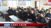 辽宁新闻 2018 灯塔市:推动基层党支部规范化建设 夯实农村党建工作...