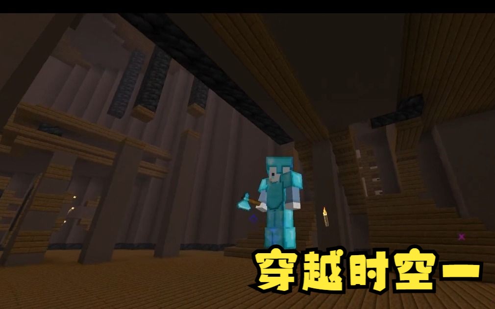 Minecraft 我的世界《穿越时空》第一部 第十章 集齐碎片 备战纳美高
