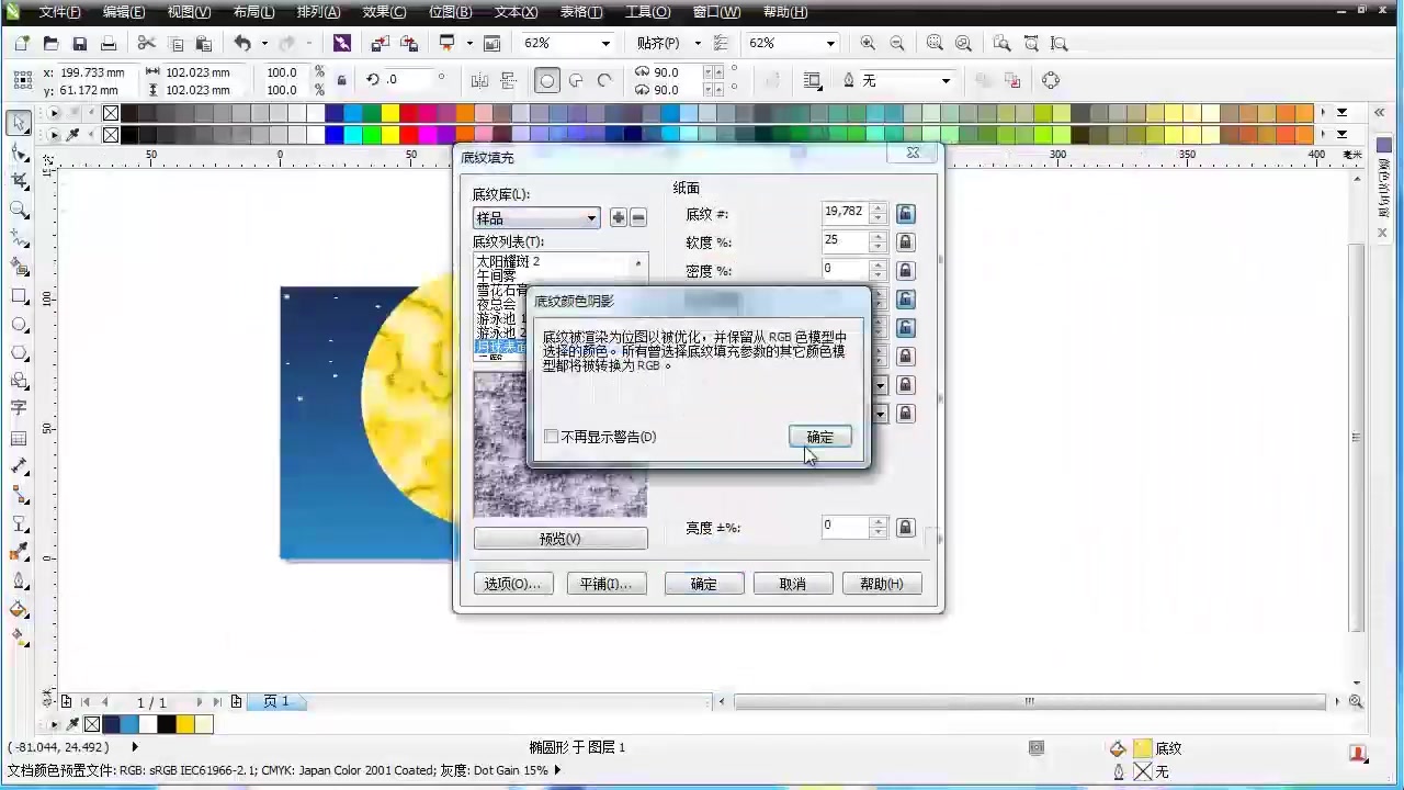 CorelDRAW实例教程:CDR印刷排版篇-明信片设计