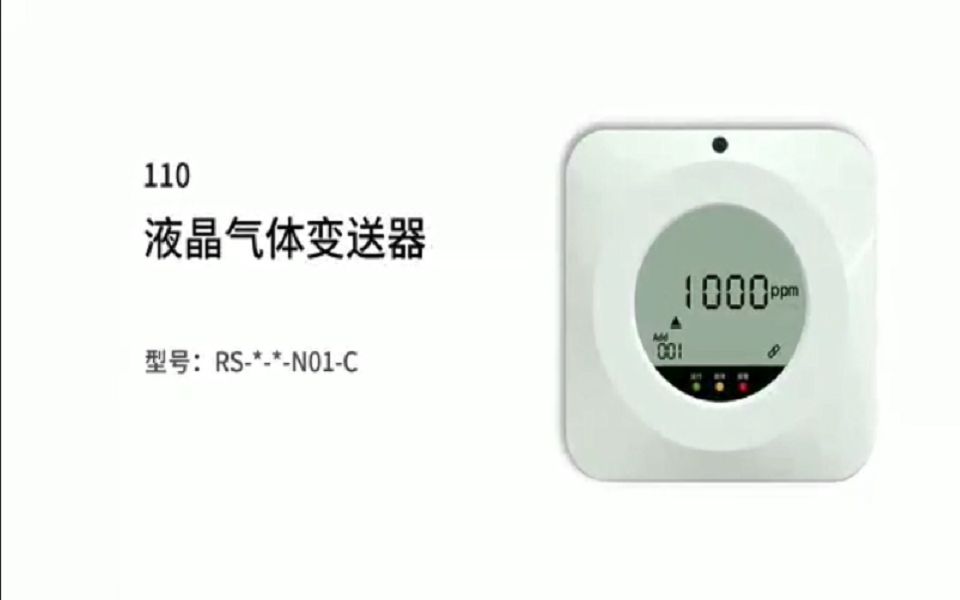 建大仁科—液晶气体变送器