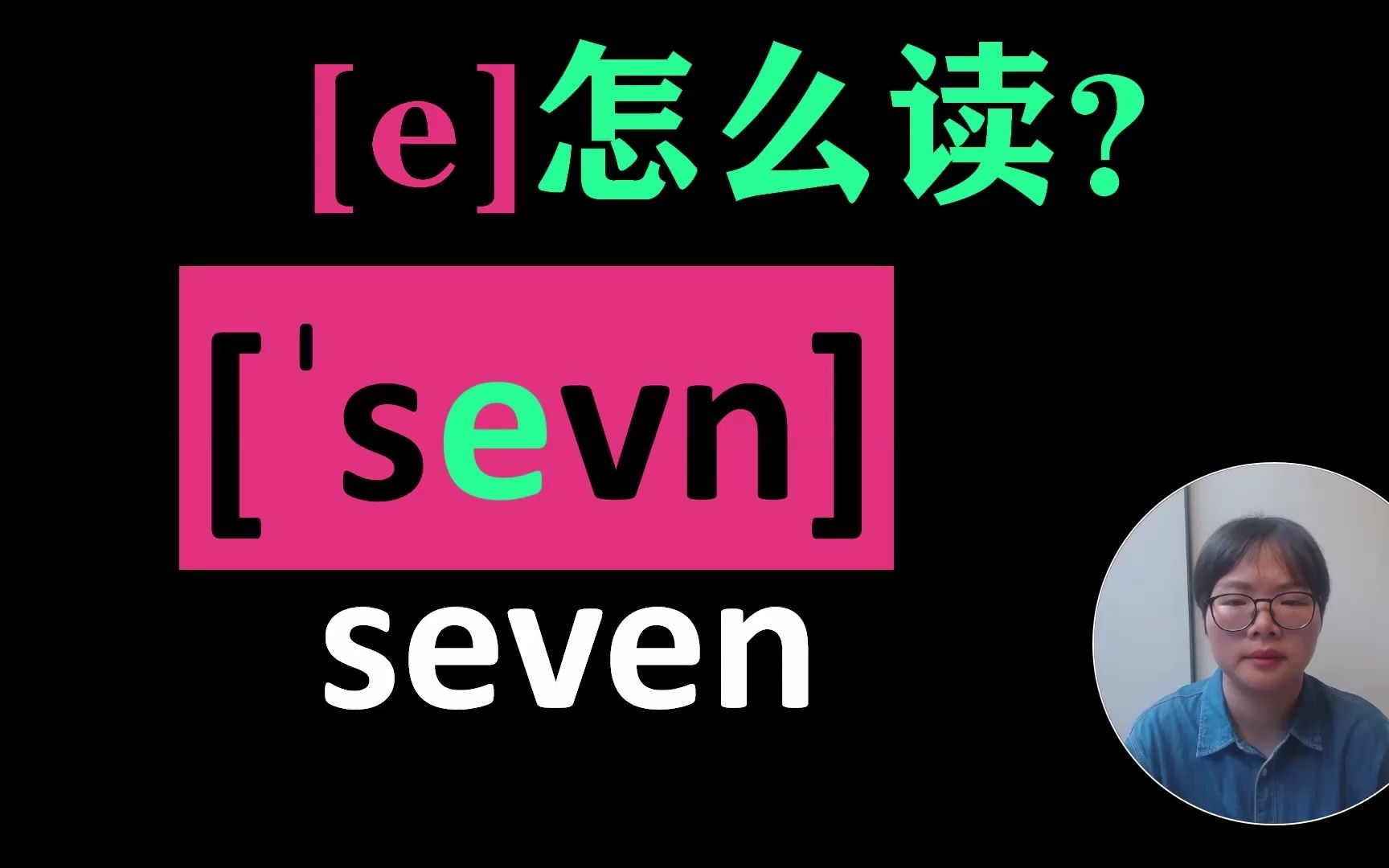英语音标元音音标e怎么读怎么发音?