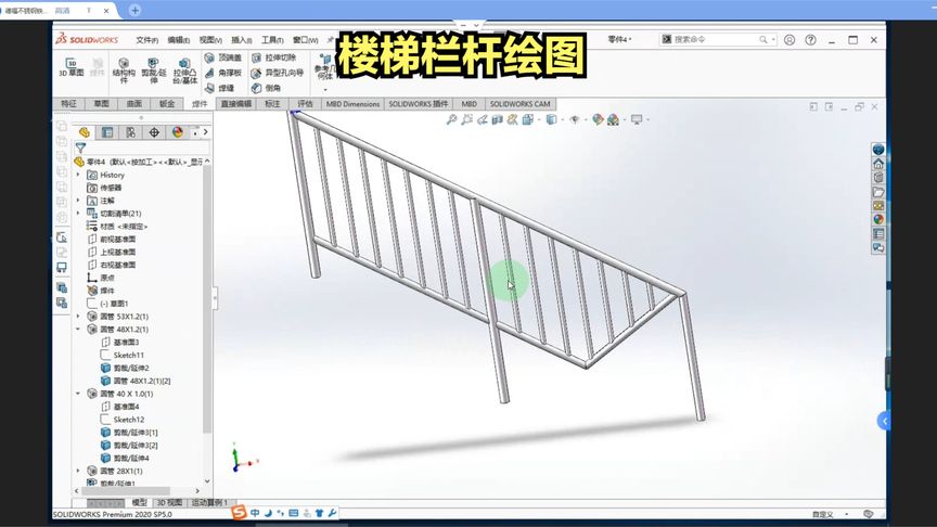 solidworks楼梯栏杆的画法