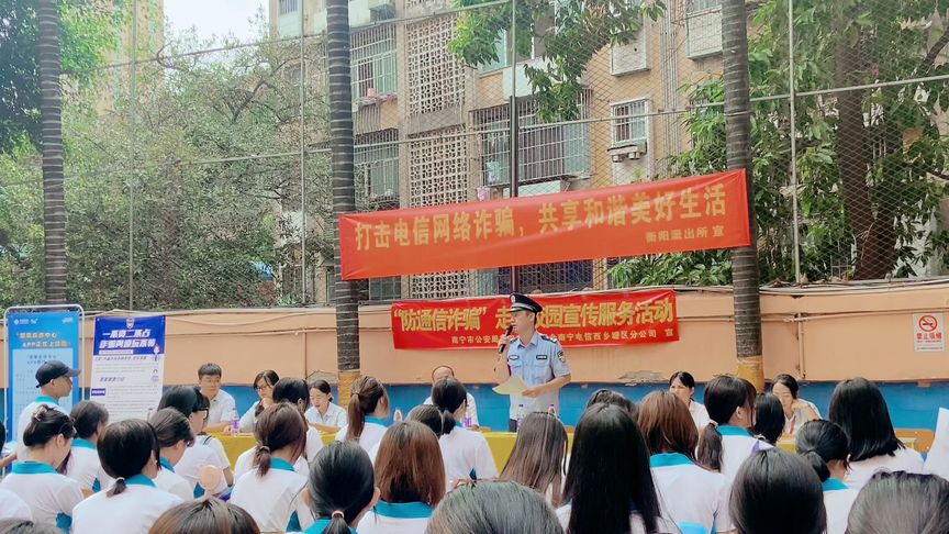 西乡塘校区开展防电信网络诈骗宣传讲座活动!#南宁商贸学校#招生