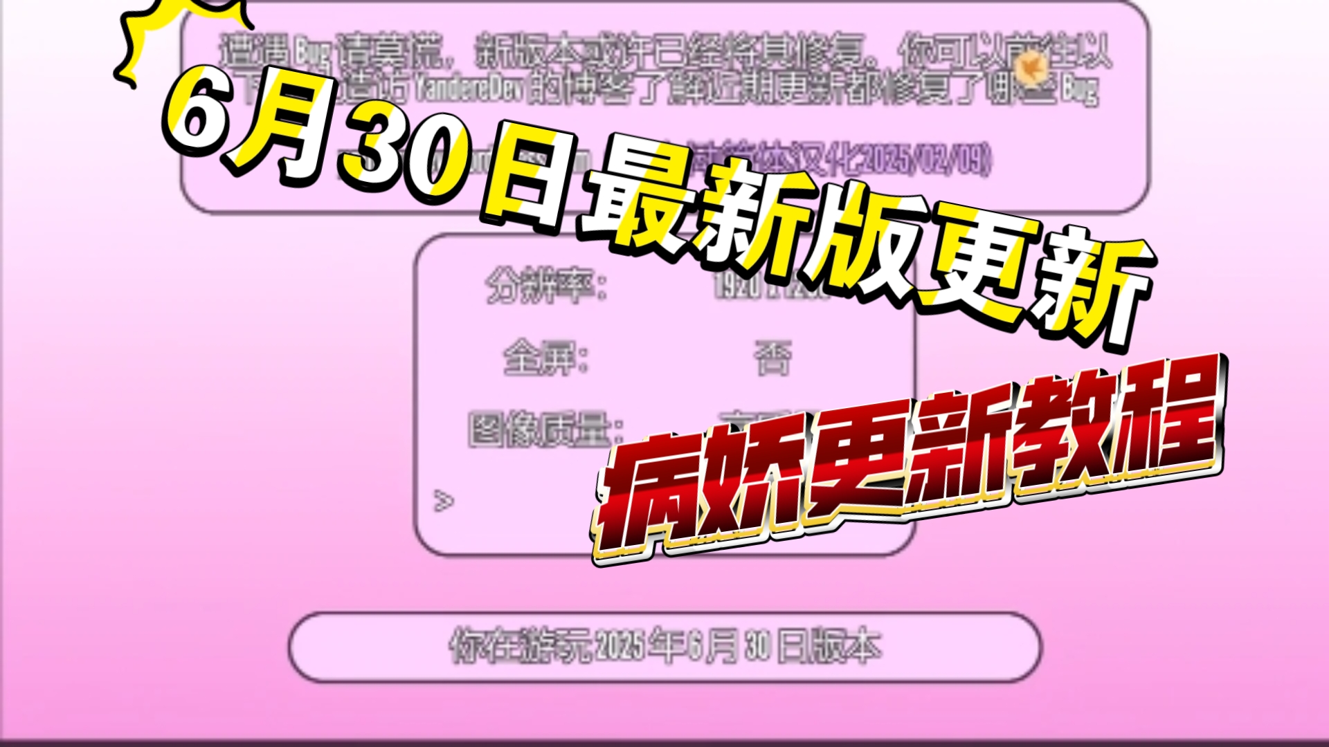 【病娇模拟器】9月3日汉化下载更新资源