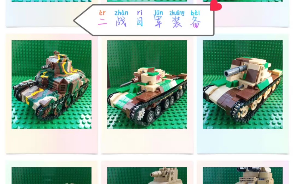 国产积木二战日军装备分享(如何不对大佬多多指点)