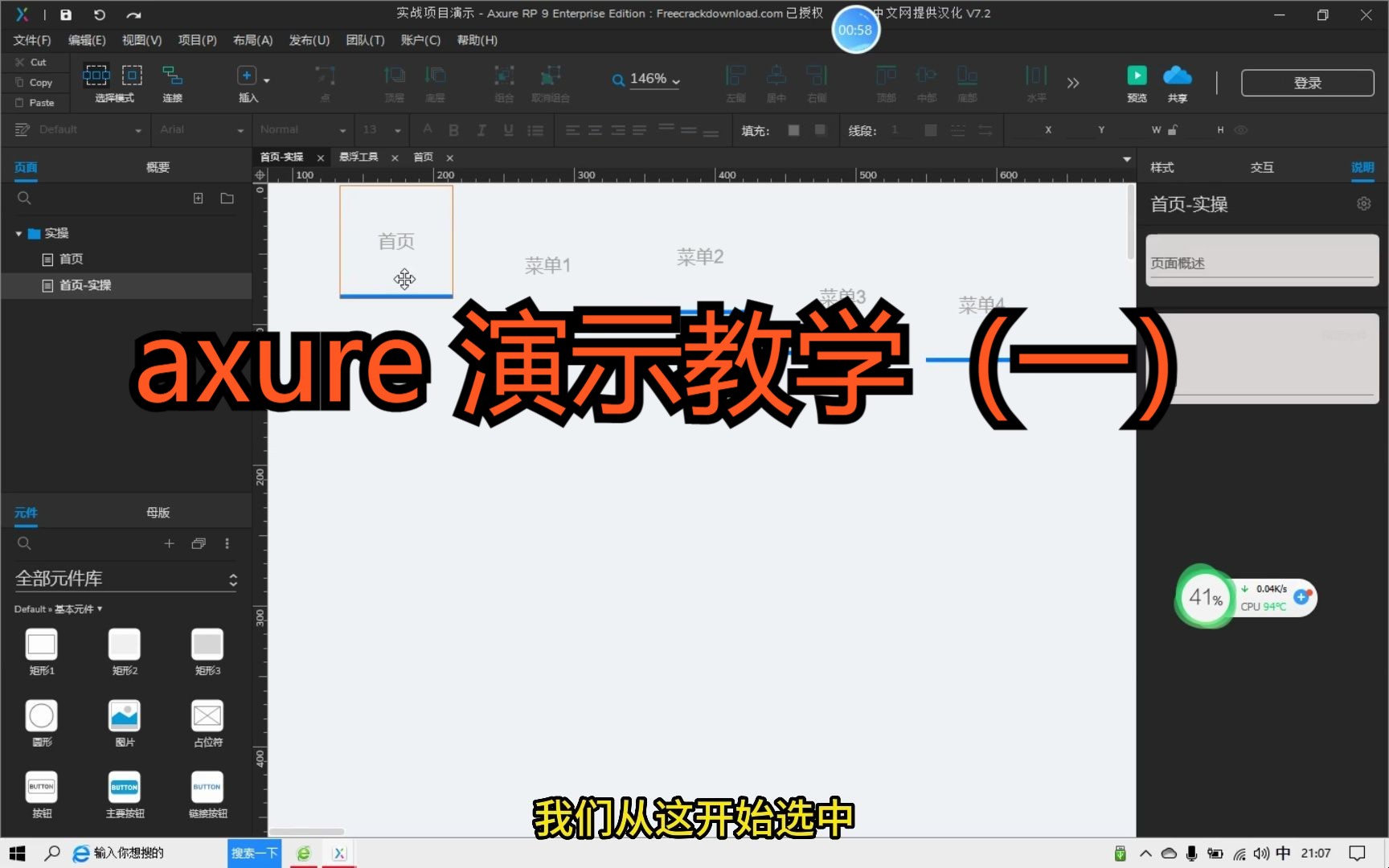 Axure 示例演示教学(一)导航栏、全局变量;注册的登录
