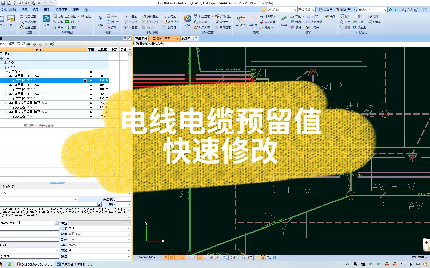 鹏业安装算量软件_电线电缆预留值快速修改