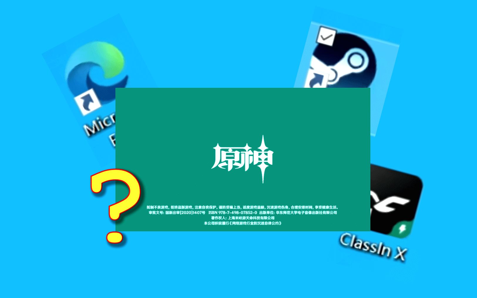 什么?不是希沃也可以用原神启动?