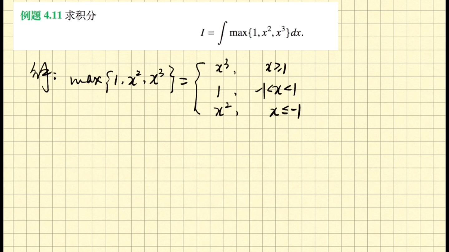 4.1不定积分的概念与性质,补充例题和练习讲解