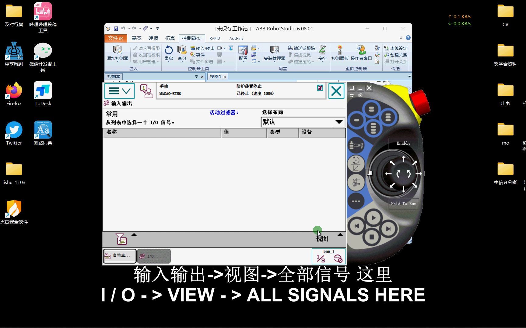 ABB机器人板卡IO配置