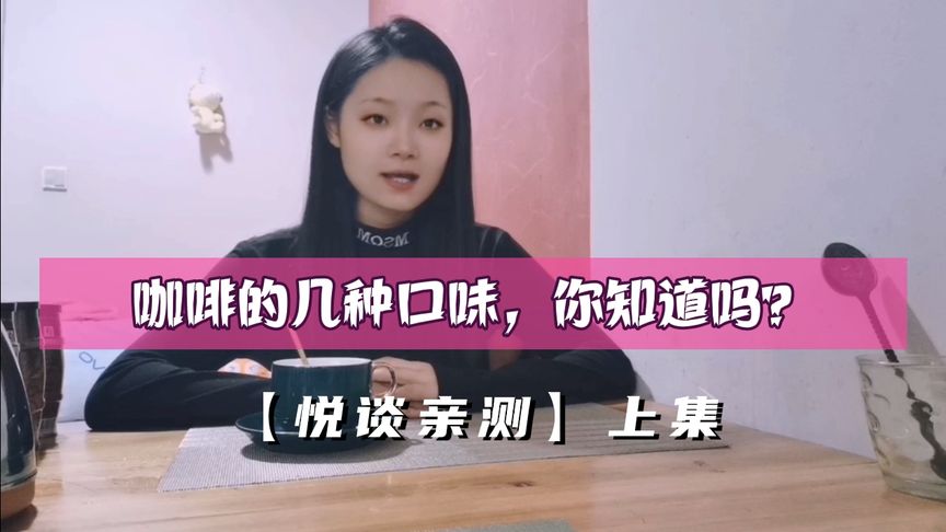 咖啡有几种口味?