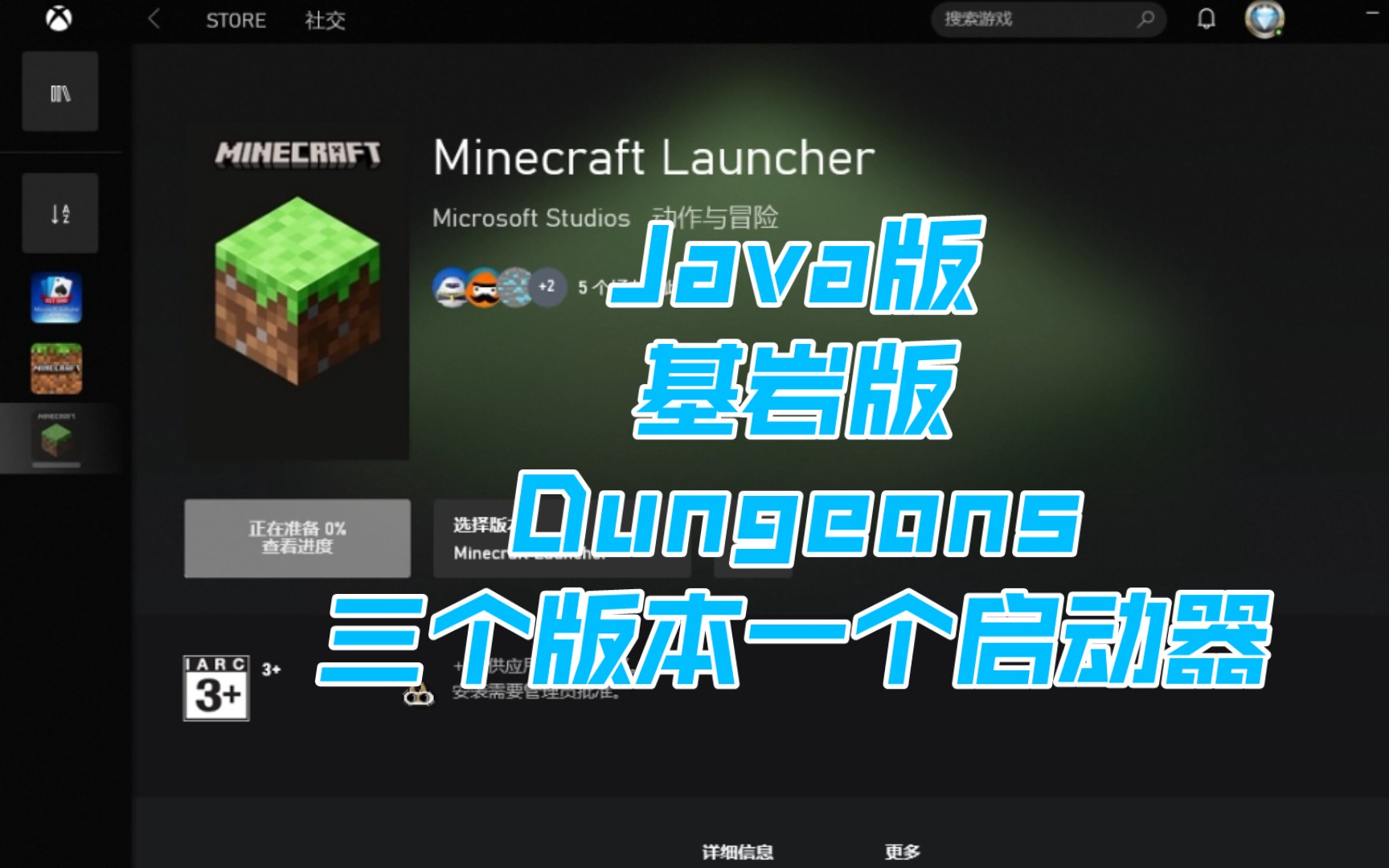 Minecraft新版启动器获取途径和注意事项[Windows平台]